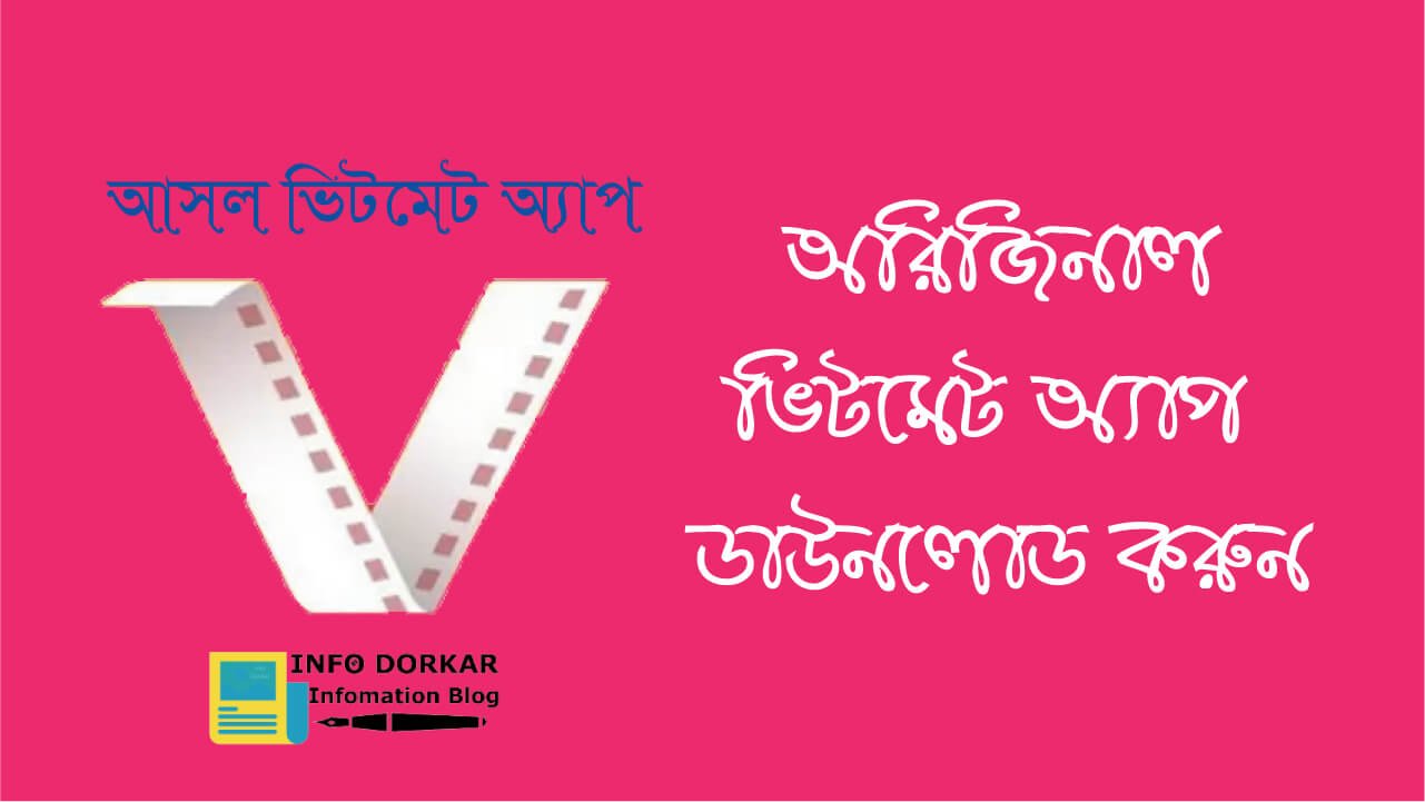 Info Dorkar – Bangla Informant
